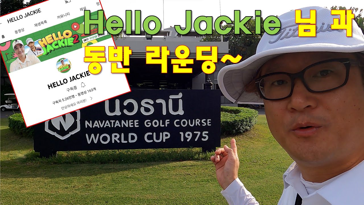 Bangkok, NAVATANEE CC 라운딩 with HELLO JACKIE - YouTube