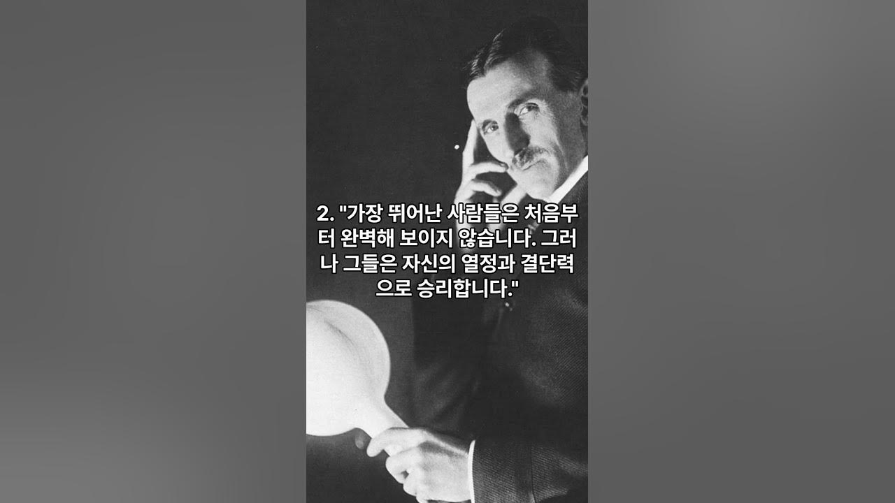 니콜라 테슬라 명언 Shorts 명언 Youtube