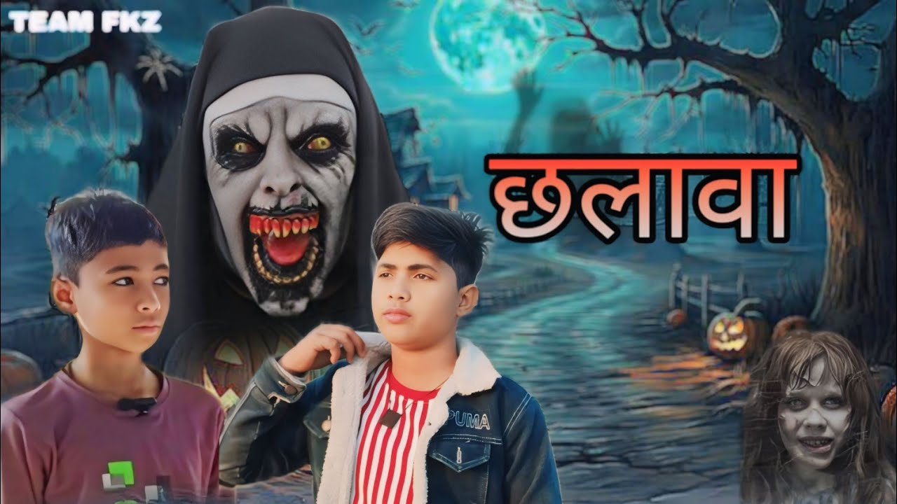 छलावा। chhalaba PART 1 Comedy Video. HORROR STORY - YouTube