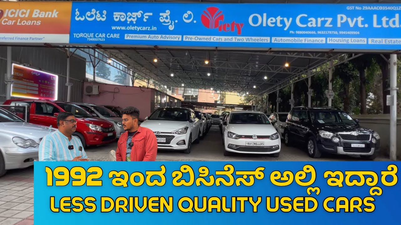 Best Quality Used Cars in Bangalore || ಅತಿ ಕಡಿಮೆ ಓಡಿರುವ ಕಾರ್ ಗಳು - YouTube