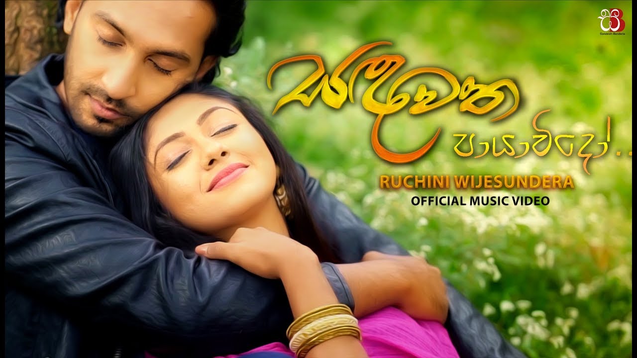 Sandawatha Payavido (සදවත පායාවිදෝ ) - Ruchini Wijesundera Official Music Video 2019 - YouTube