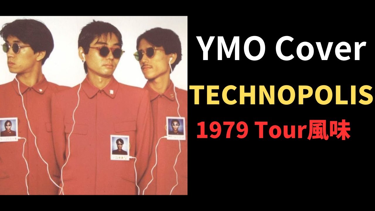 YMO Cover TECHNOPOLIS 1979Tour風味 - YouTube