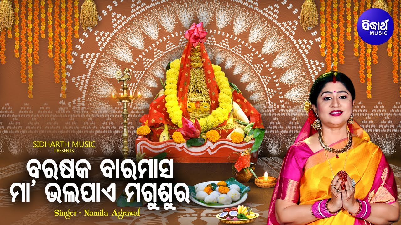 Barasaka Baramasa Maa Bhala Pae Magusura - Music Video | Manabasa ...