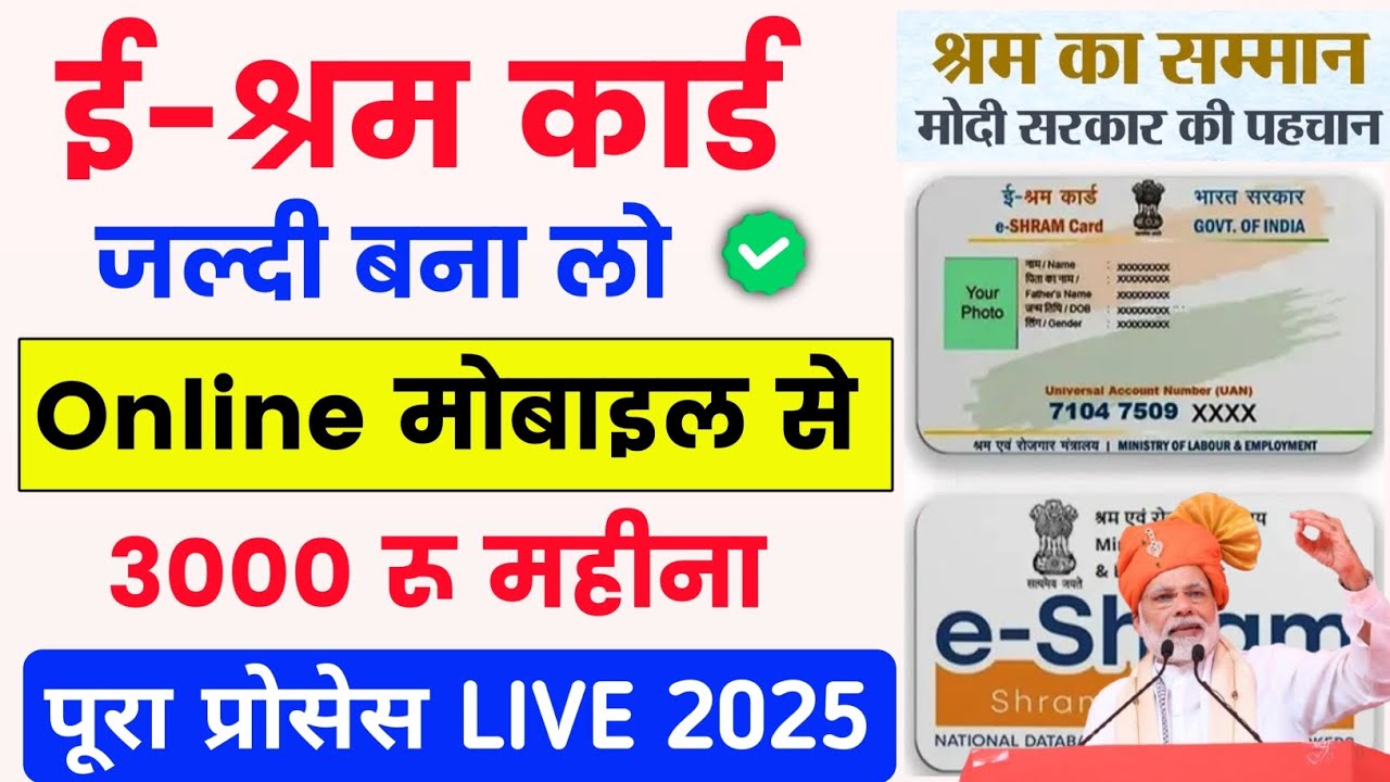 e shram card online apply 🥳 | e shram card kaise banaye | e shram card ...