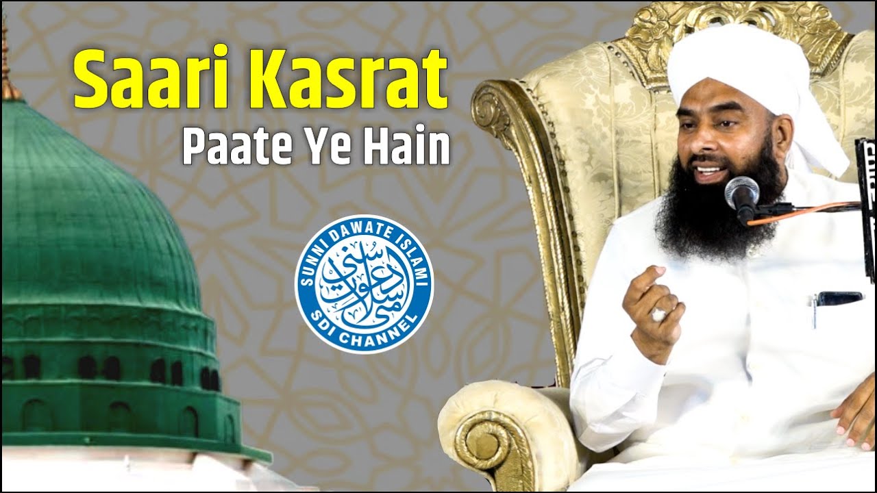Saari Kasrat Paate ye Hai | Sayyed Mohammed Qadri | Jaipur Ijtema 2023 ...