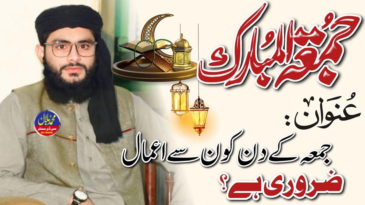 Qari Sohaib Asim Makki || khutba juma tul mubarak 2025 || Bilal CD ...