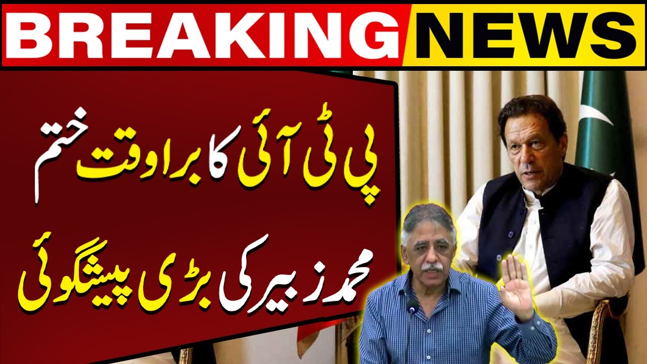 Muhammad Zubair's Big Prediction Regarding PTI | Breaking News ...