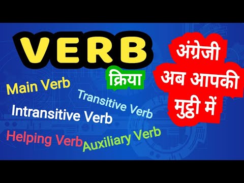 Verbs | All Types of Verbs, Transitive Intransitive Verbs, Main Verbs, Auxiliary Verbs, Modal Verbs