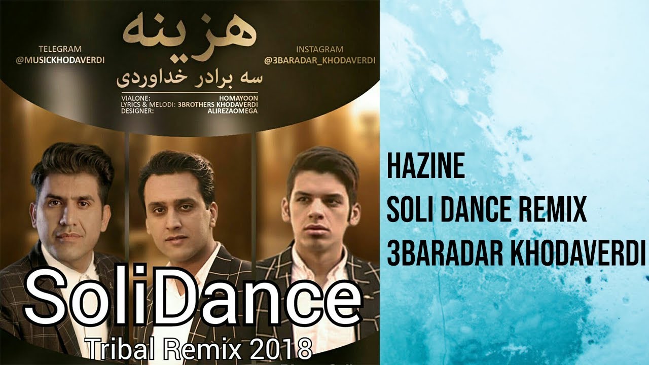 3Brothers Khodaverdi Remix Hazine Soli Dance ریمیکس موزیک هزینه سولی ...