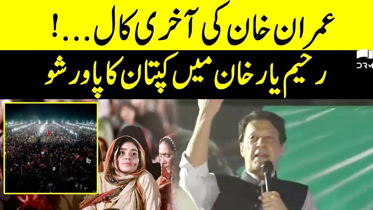 Imran Khan Full Speech In Rahim Yar Khan | Imran Khan Jalsa In Rahim ...