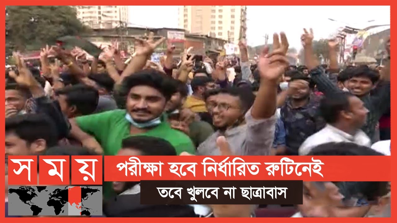 অবশেষে ৭ কলেজের স্থগিত পরীক্ষা নেয়ার সিদ্ধান্ত | DU 7 College | BD ...