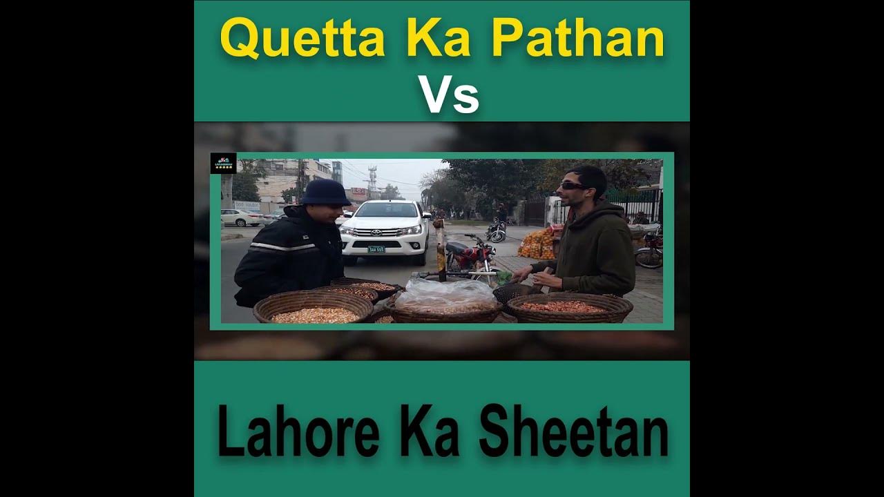 Quetta Ka Pathan Vs Lahore Ka Sheetan Lafundrian Funny Video
