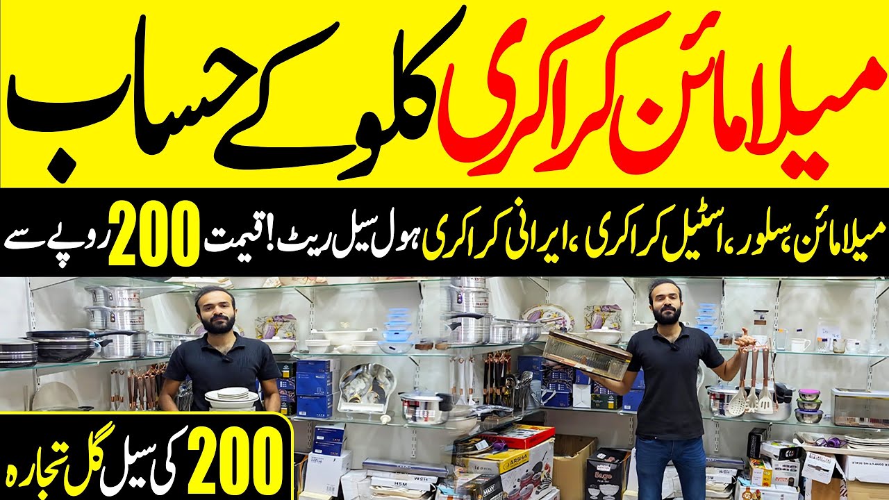 Wholesale market in Karachi | Kitchen Gadgets |Nonstick Cookware ...