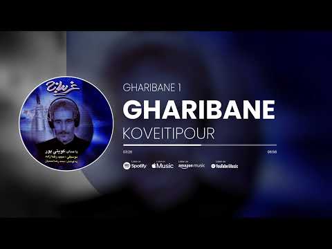 Koveitipour - Gharibane | آهنگ غریبانه از کویتی پور