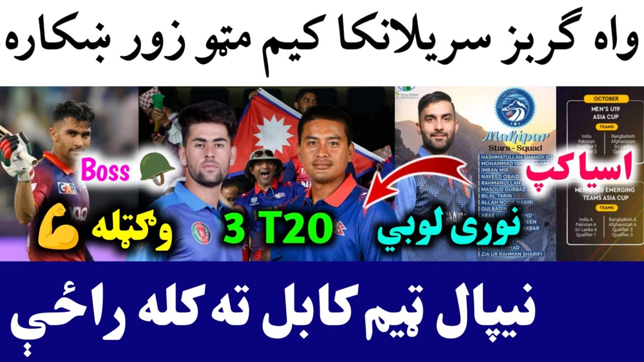 🛑Afghan vs Nep T20 Series in kabul | Gurbaz won 1st Match in LPL T20 ...