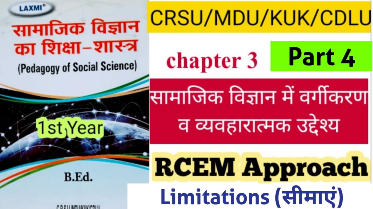 rcem approach in hindi||rcem upagam||rcem approach lesson planning ...