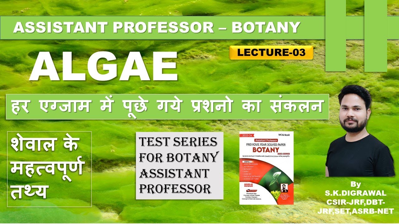 IMPORTANT MCQ OF ALGAE / ASSISTANT PROFESSOR BOTANY / ALGAE -03 / BEST BOOK FOR BOTANY MCQ ...
