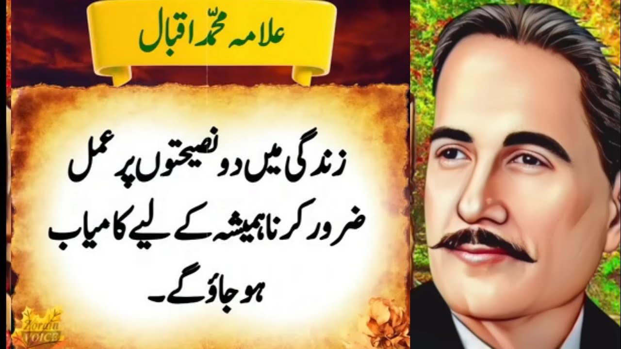 allama iqbalpoetry |allama iqbal ki shero shayari |allama iqbal voice ...