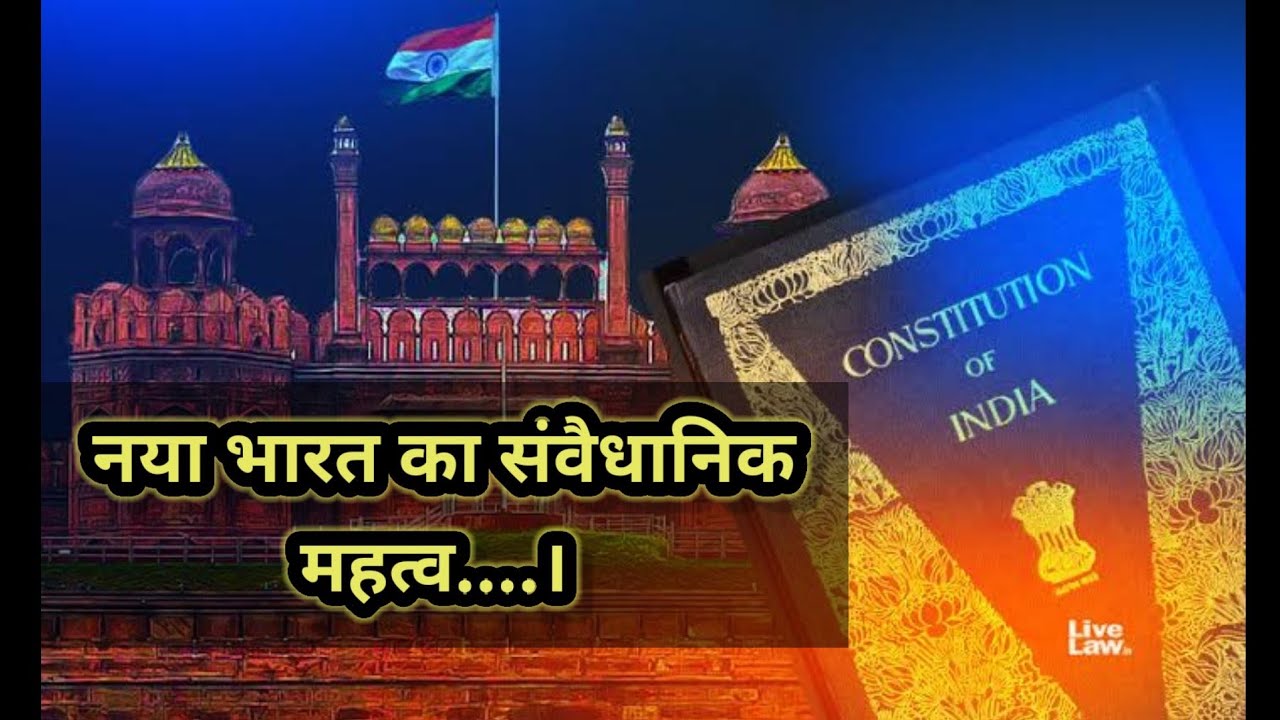 Celebrate constitution day ।। 26th November। संविधान दिवस और उसके महत्व ...