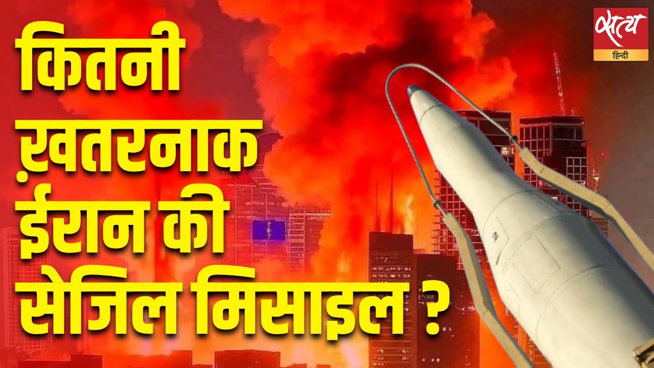 What You Need to Know About Iran's Sejil Missile Attack on Israel - YouTube