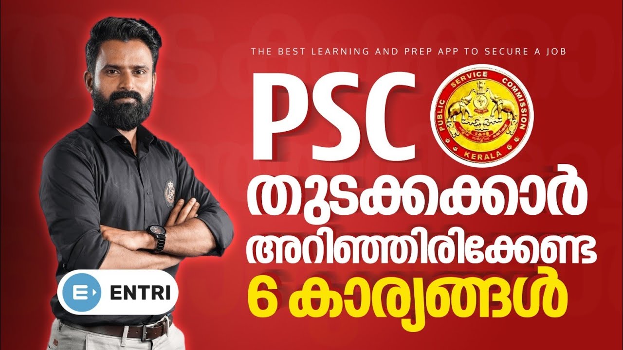 Kerala PSC 🎯🎯PSC തുടക്കക്കാർ ഉറപ്പായും അറിഞ്ഞിരിക്കേണ്ട 6 കാര്യങ്ങൾ! | PSC Preparation Tips ...