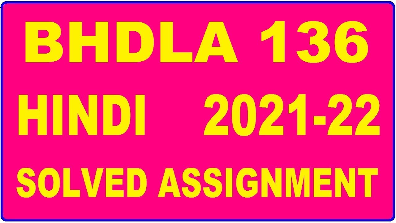 BHDLA 136 Solved Assignment 2021-22 in HINDI | BHDLA 136 Solved ...