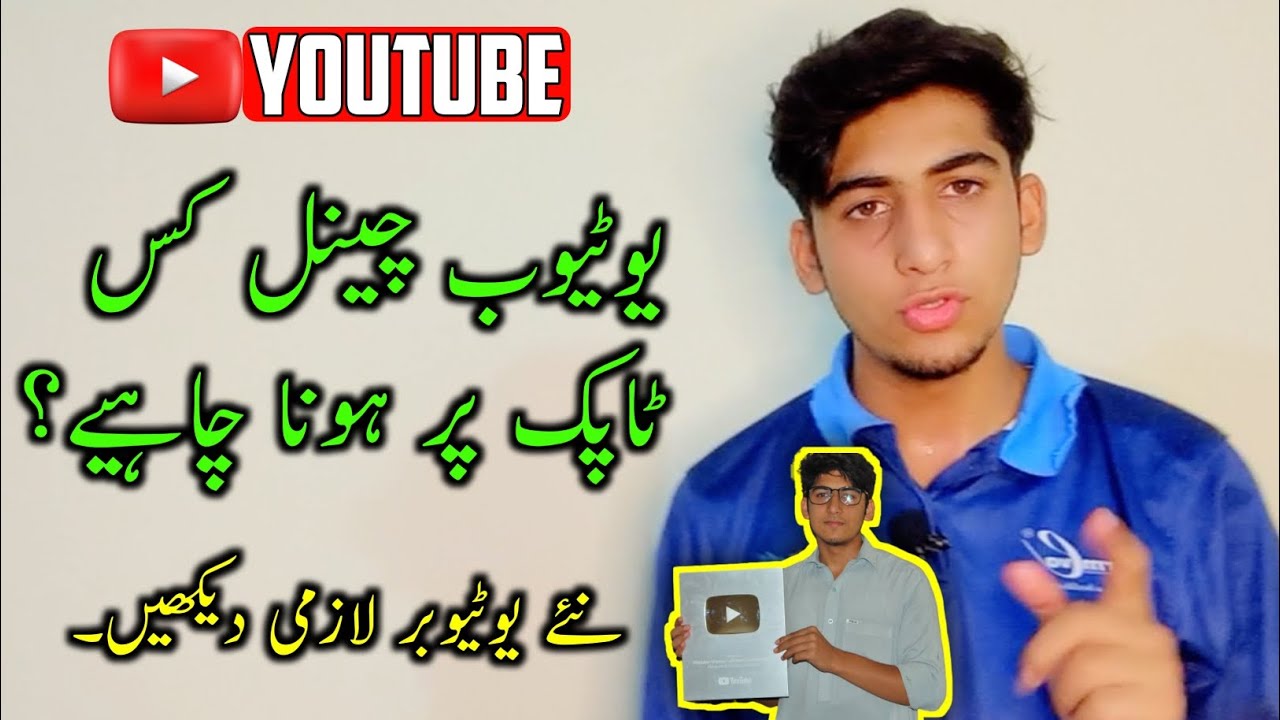 YouTube Channel Topic Finder? | YouTube channel kis topic par hona ...