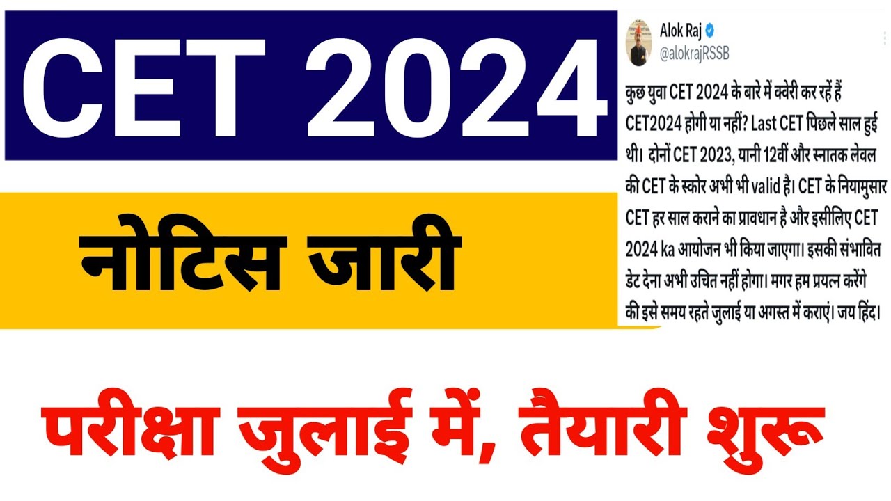 CET application form 2024 | Rajasthan CET exam date 2024 | Rajasthan ...