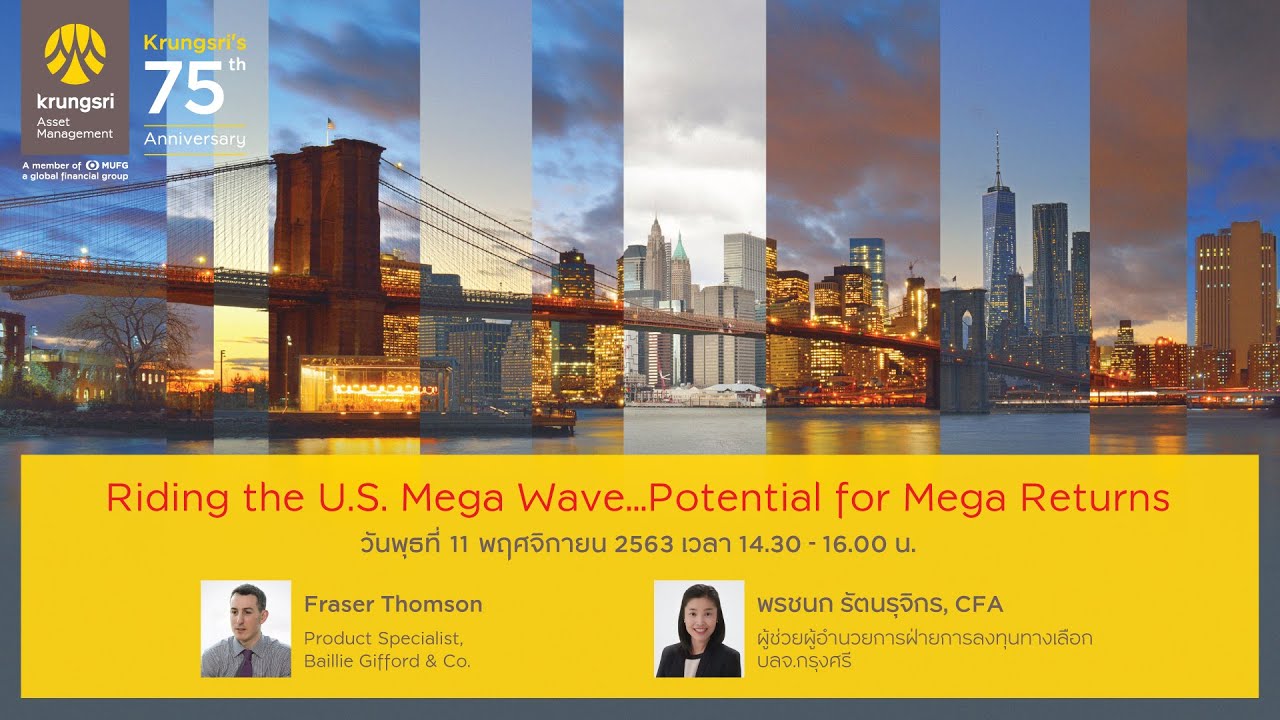 สัมมนา “Riding the U.S. Mega Wave… Potential for Mega Returns” - YouTube