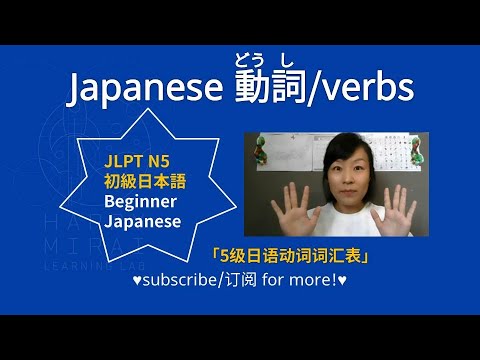 JLPT N5 verbs: N5 group1 verb (Part 3/4/5) 五段日语动词总结(lesson 5) - YouTube