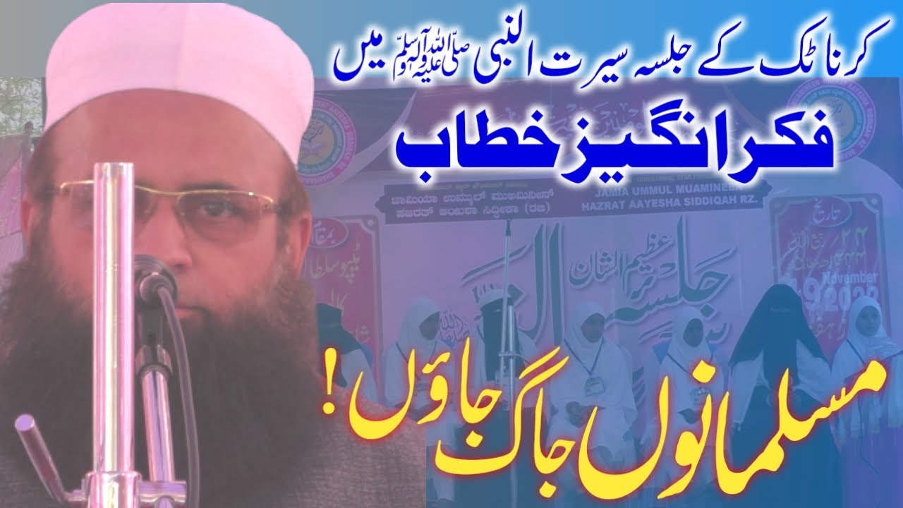 Karnataka Historical Program سیرت النبیﷺ کوئز مقابلہ Musalmano Jaag Jao ...