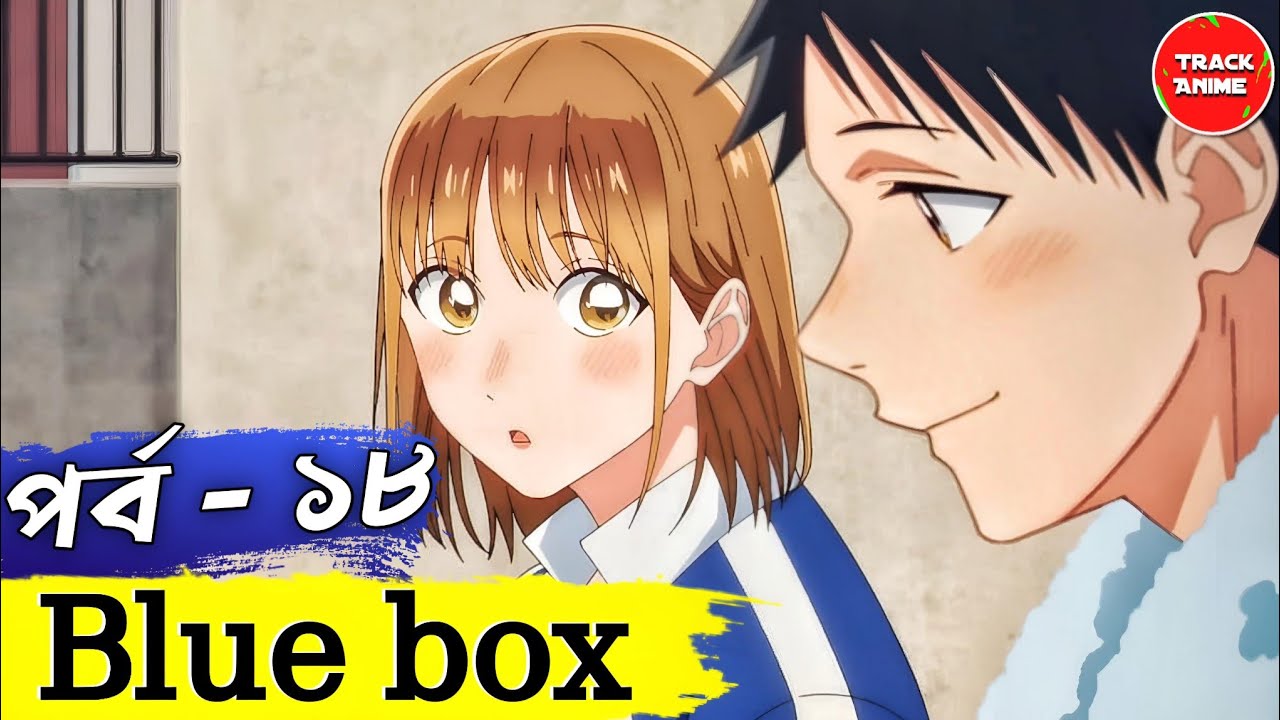 Blue Box episode 18 explained in bangla | Track Anime - YouTube
