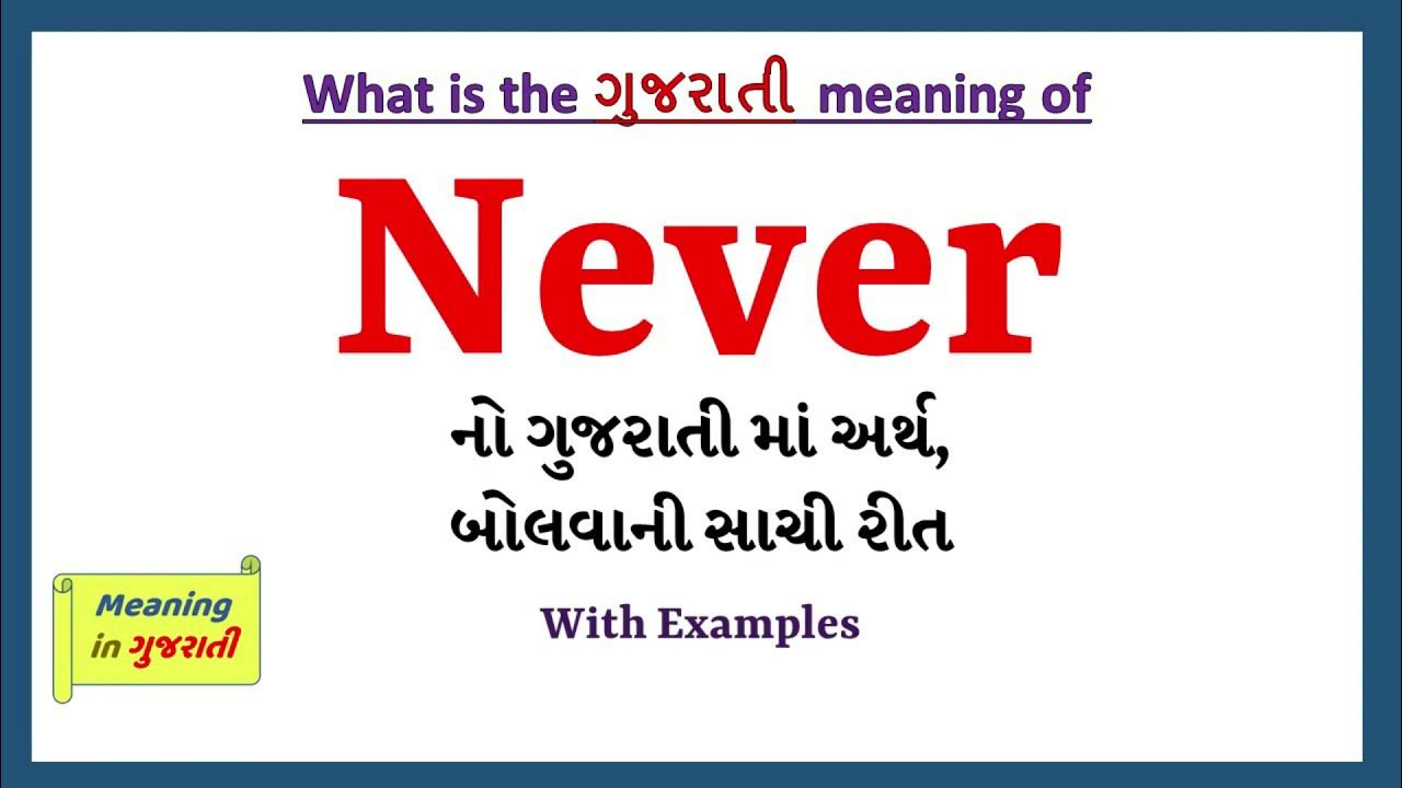 Never Meaning In Gujarati Never Never In Gujarati Dictionary YouTube never-meaning-in-gujarati-never-never-in-gujarati-dictionary-youtube