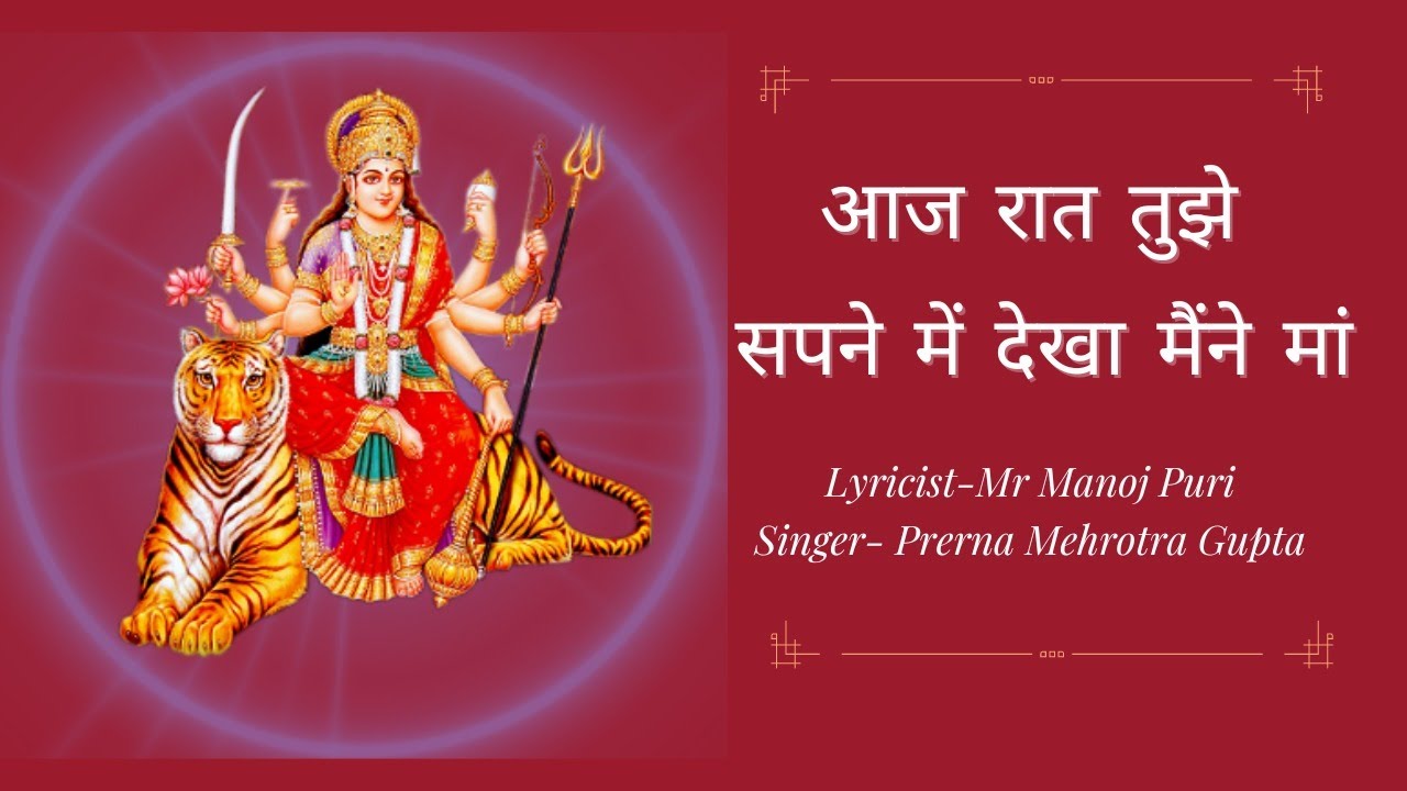 आज रात तुझे सपने में देखा मैंने मां || Lyricist - Manoj Puri || Singer ...