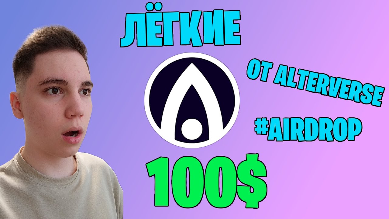 ПОЛУЧАЕМ ДРОП ОТ ALTERVERSE | ГАЙД НА ALTERVERSE - YouTube