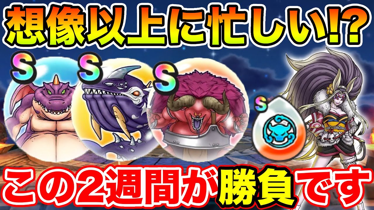 【ドラクエウォーク】想像以上に忙しい期間!! 8月はこの2週間が勝負です!!【DQW】 - YouTube