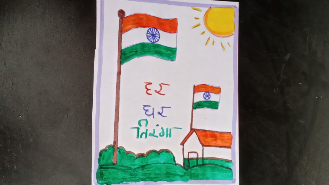 how to draw beautiful flag 🇮🇳🇮🇳| easy painting tutorial har ghar ...