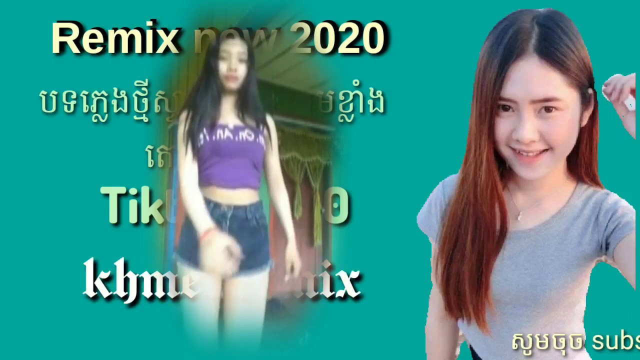 បទភ្លេងរីមិចថ្មី remix new 2020 Khmer remix 2020 - YouTube