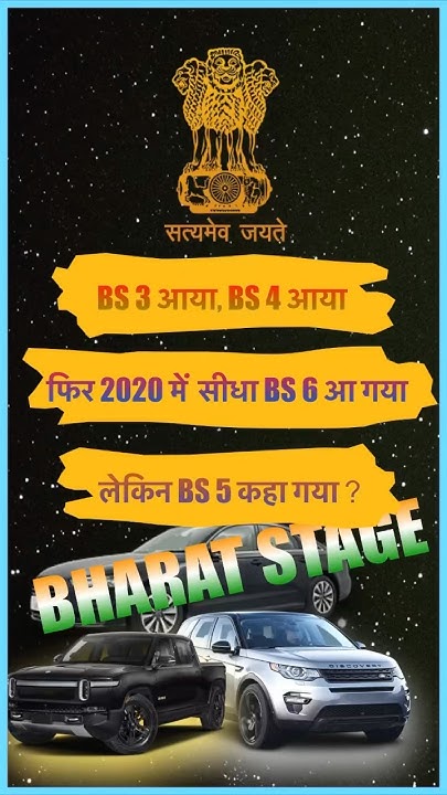 Where is (BHARAT STAGE) BS V ? - YouTube