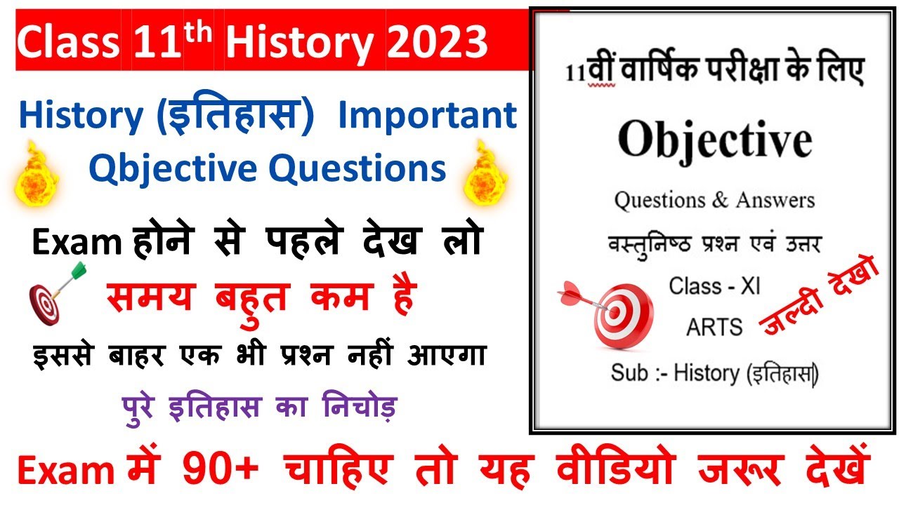 Class 11 History Model Paper 2023 | 11th history Important Objective ...