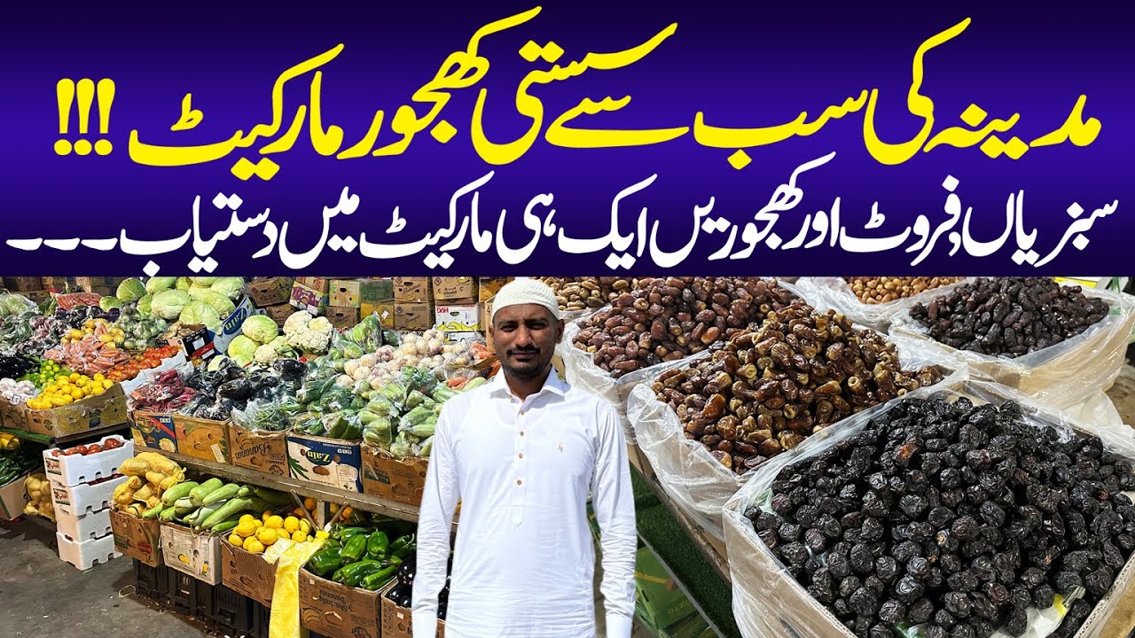 Madina Sasti Khajoor Market | Madina Susti Subzi | Fruit Market Madina ...
