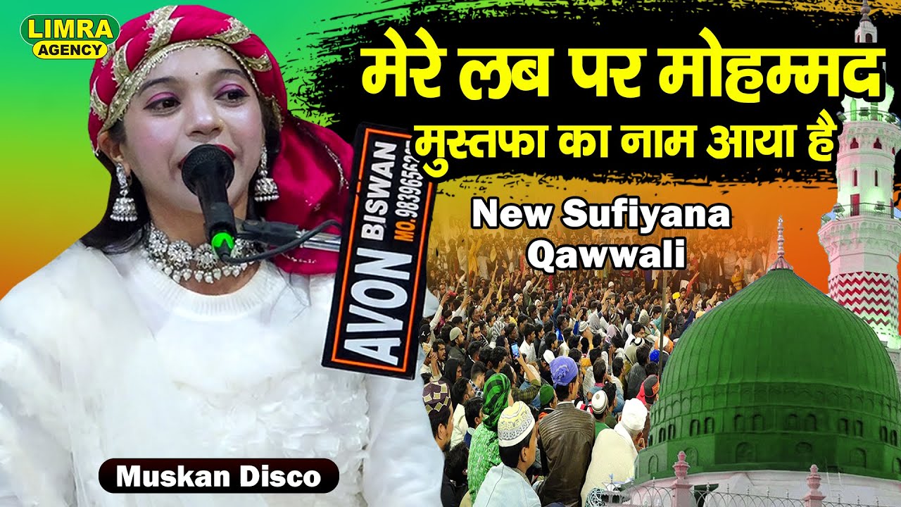मेरे लब पर मोहम्मद मुस्तफा का नाम आया है | Muskan Disco | Sufiyana ...