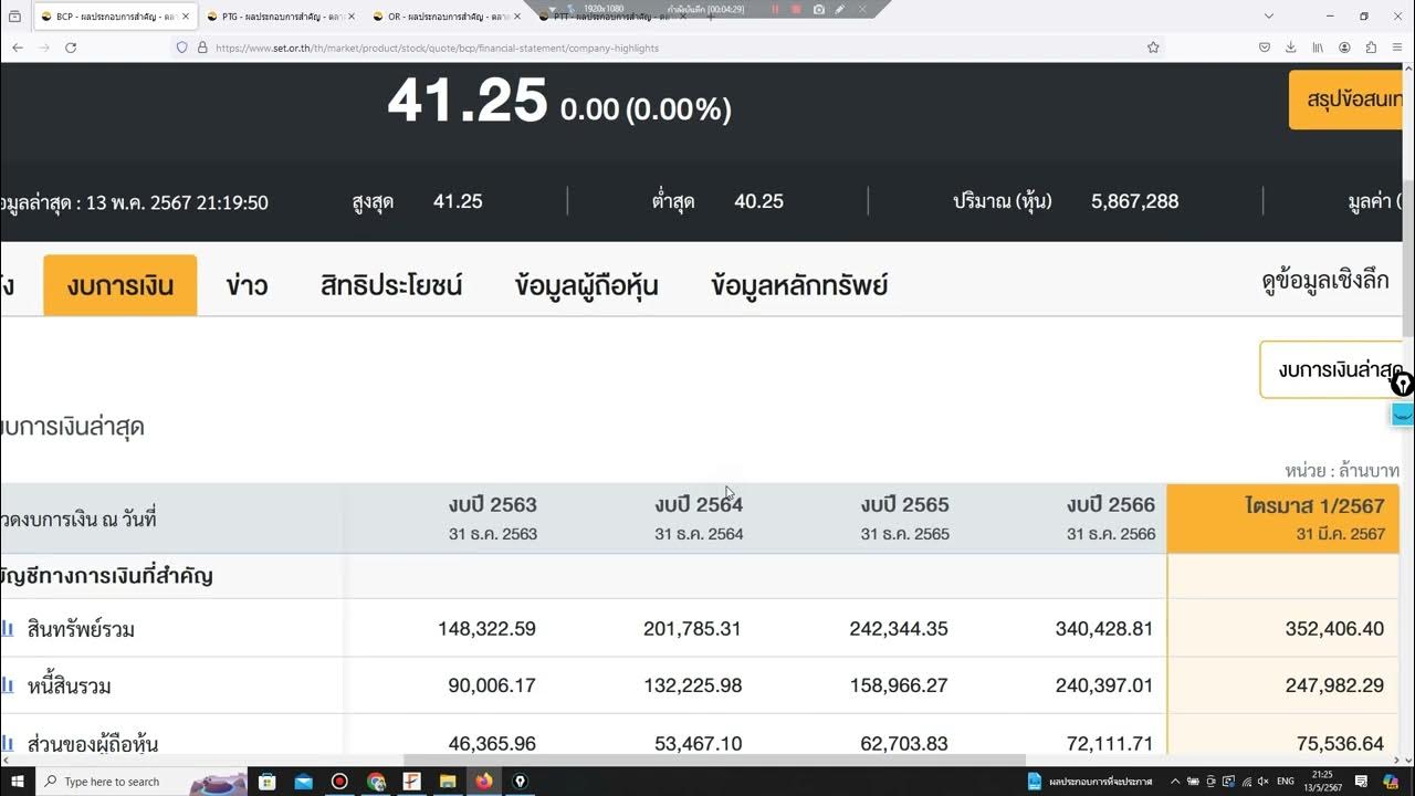 เปรียบเทียบ OR PTT BCP PTG ตัวไหนน่าลงทุน | สอนหุ้น ep 173 - YouTube