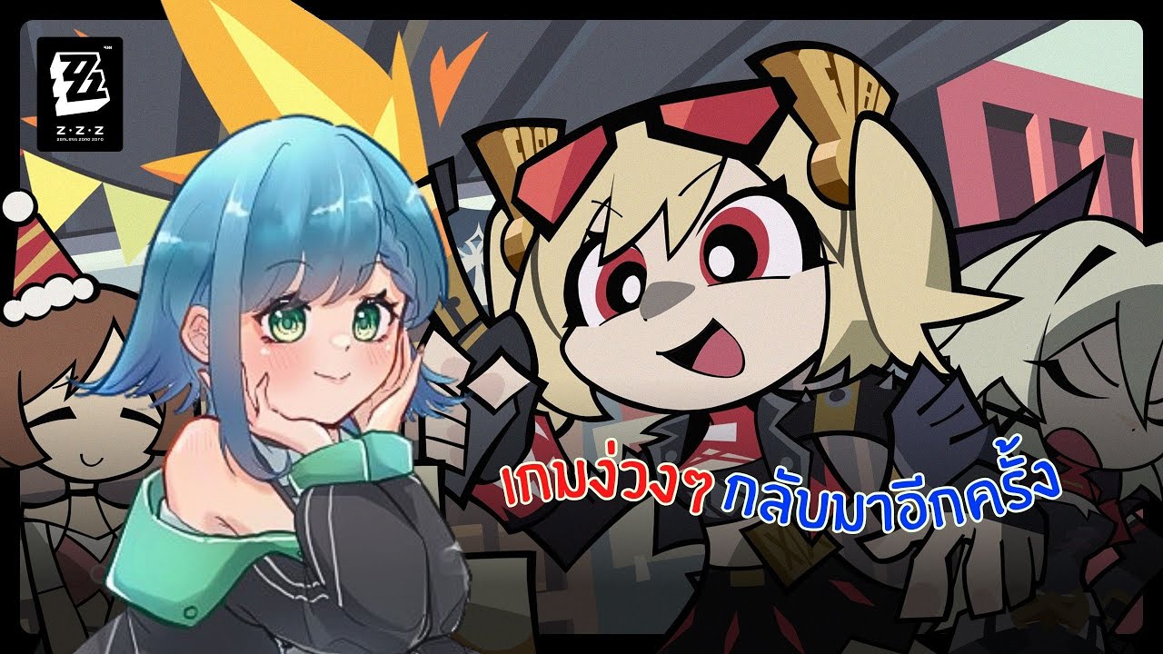 [🔵LIVE ] ZZZ - เกมง่วงๆ กลับมาอีกครั้ง | 29 Oct 2024 | 21:00 (GMT+7) # ...