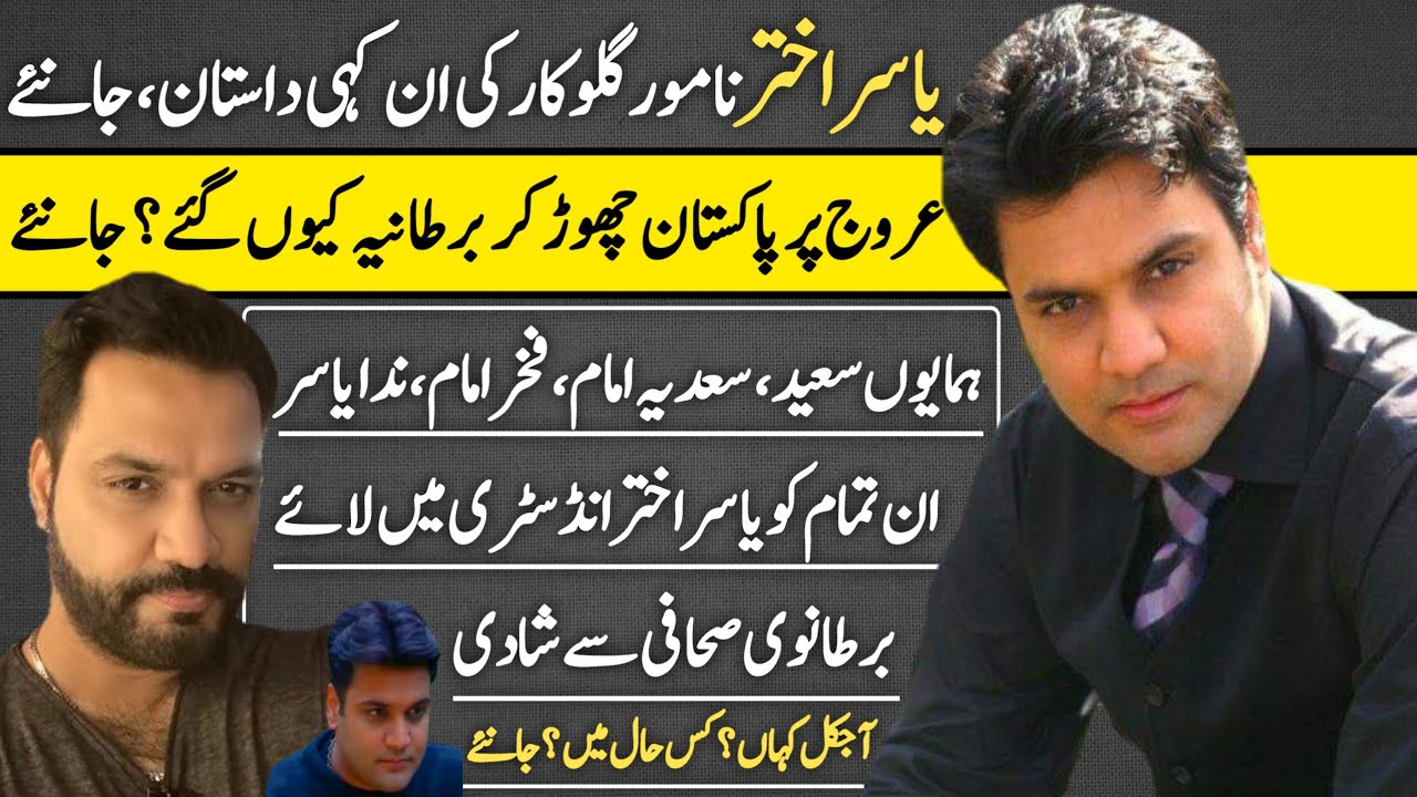 Yasir Akhtar Pakistani Trendsetter Singer's Untold Story | Biography ...