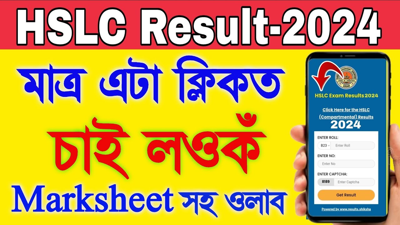 HSLC Result 2024 Assam, Seba Result 2024, 2024 HSLC Result Check, How ...