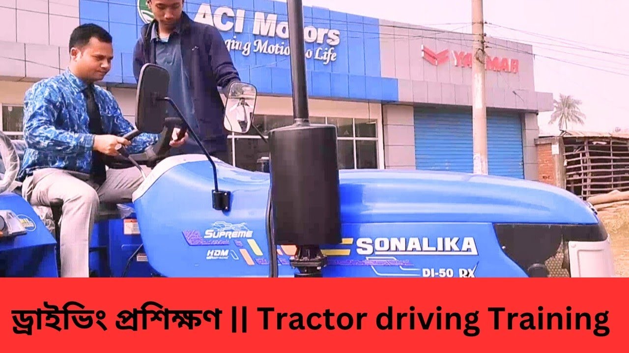tractor driving || training||Sonalika tractor||ট্রাক্টর ড্রাইভিং ...