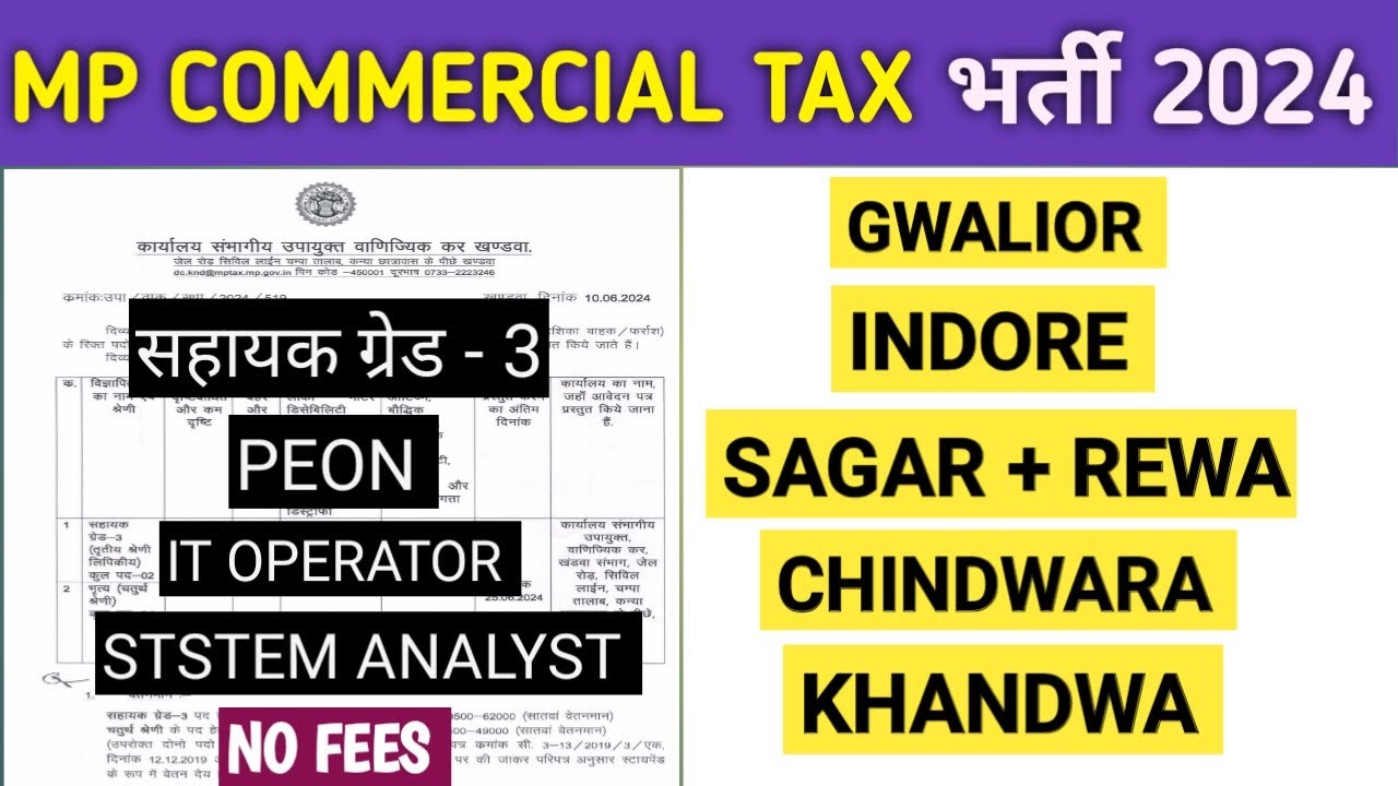 म.प्र वाणिज्यिक विभाग भर्ती | MP COMMERCIAL TAX DEPT | MP PEON ...