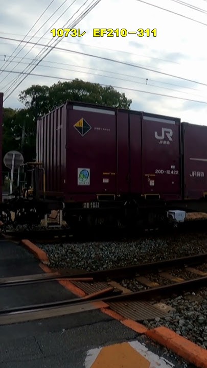 1073レ EF210－311 ランテックトランスフォーマーコンテナを探せ - YouTube