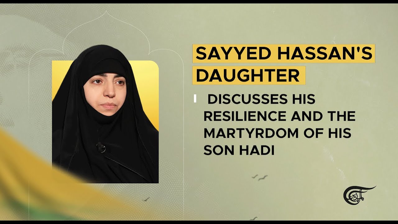 Sayyed Hassan's daughter discusses his resilience and the martyrdom of ...